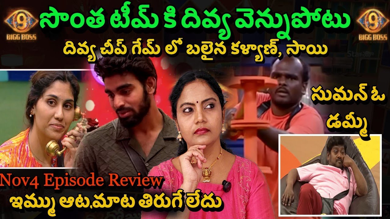 Bigg Boss 9 Telugu Nov 4 Episode Review by Bigg Boss Telugu Spy | Spy ...