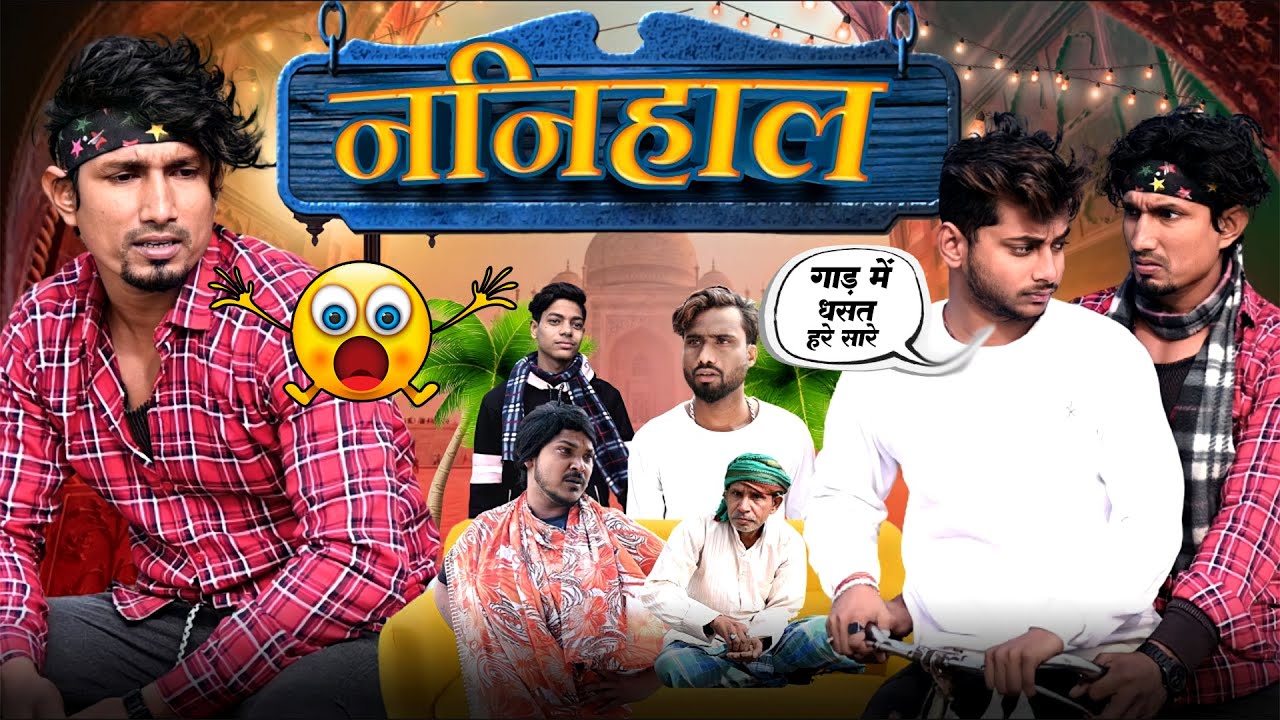 भोजपुरी देहाती कॉमेडी वीडियो | dehati comedy dehati comedy ...