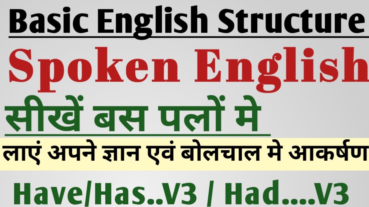 English Structure For Beginners | Basic English Structure | English Kaise Sikhen - YouTube