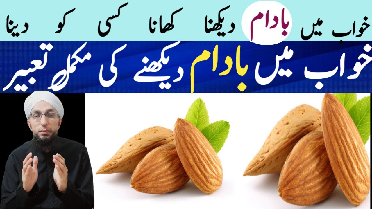 Khwab Mein Badam Dekhn | Khwab Mein Badam Khana | Badam Dekhny Ki ...