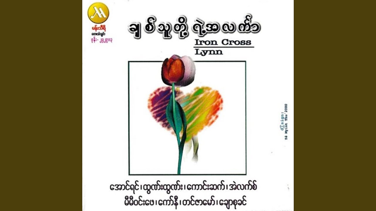 Chit Thu Doh Yae A Lin Kar - YouTube