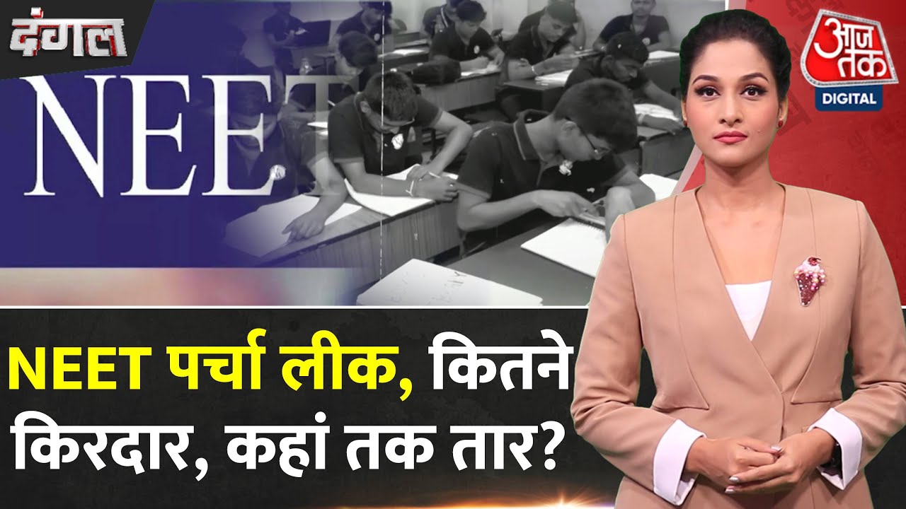 Dangal: CBI जांच के पीछे क्यों परीक्षा दे रहे छात्र? | NTA | NEET Paper Leak | EOU | Arpita Arya ...