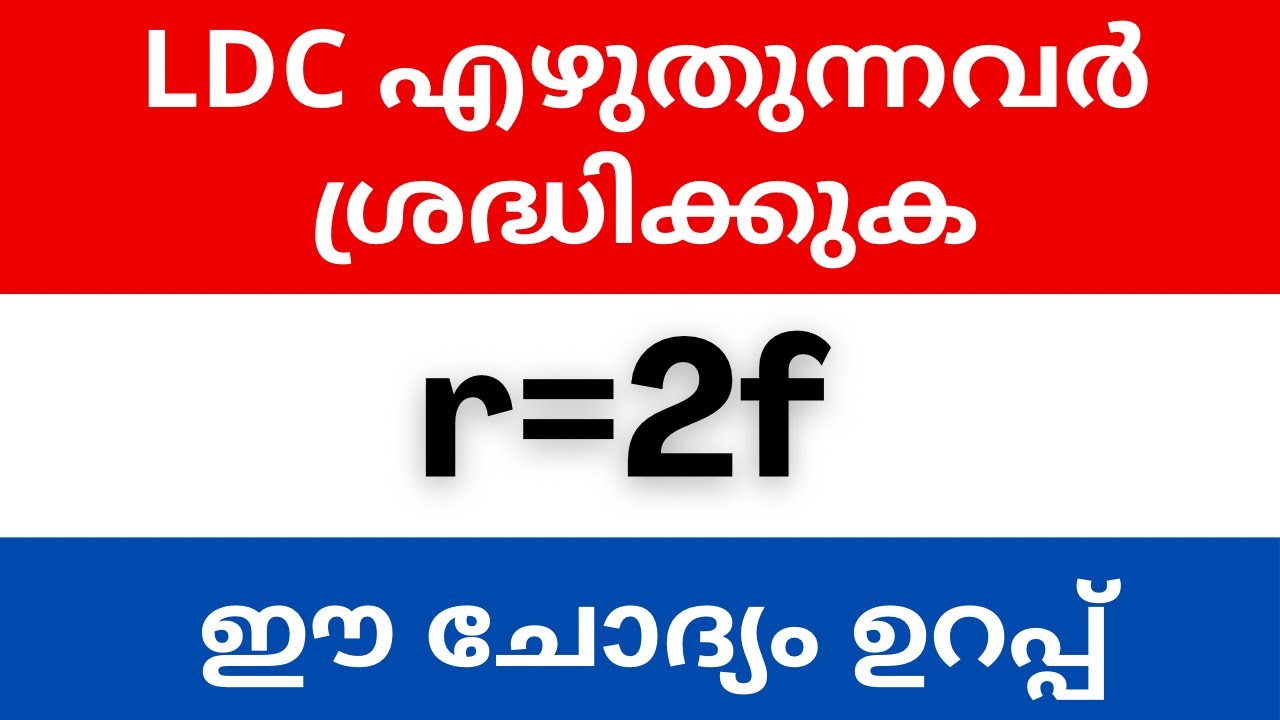 Kerala PSC LDC Science Topic R=2f | LDC Sure Question | PSC Learning ...