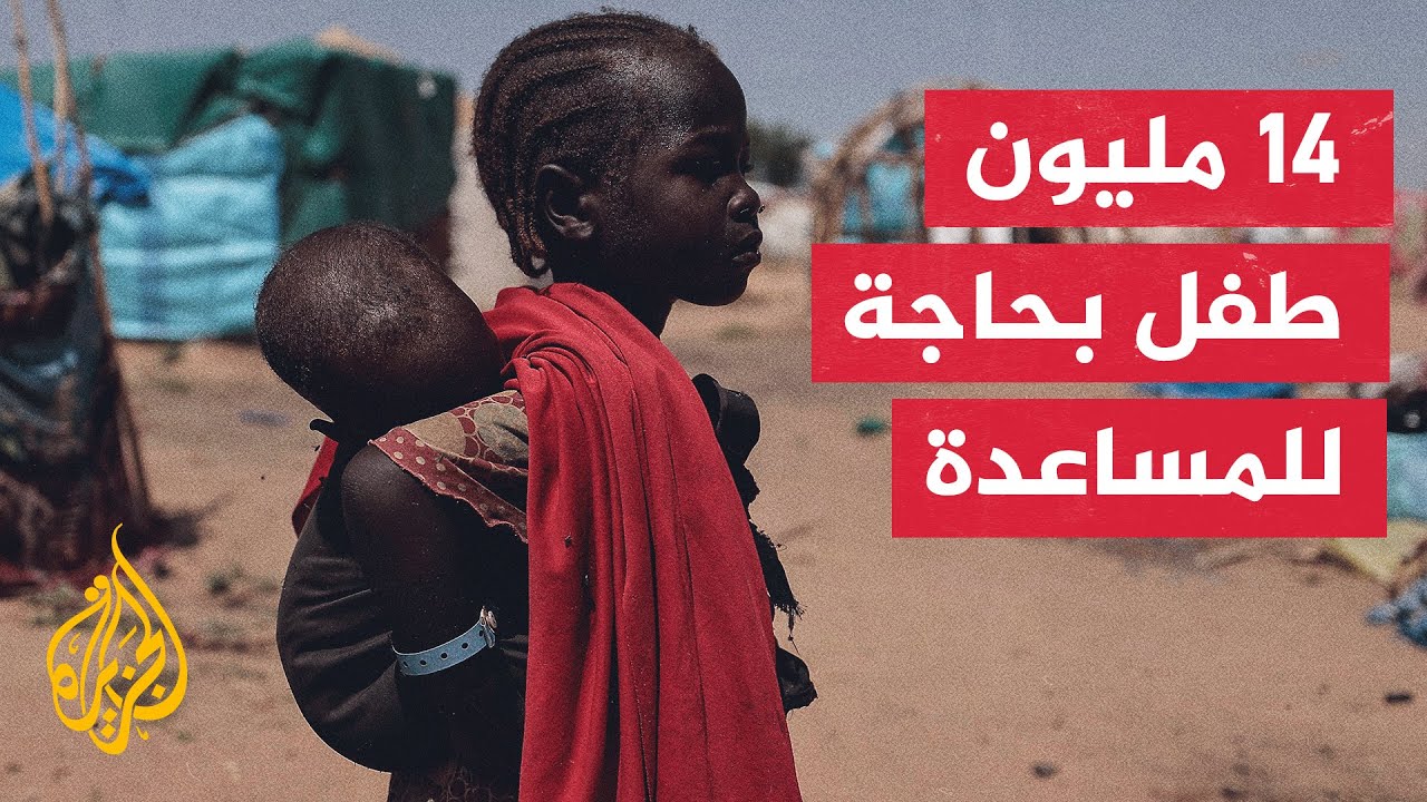 اليونيسف نحتاج إلى 400 مليون دولار لتقديم الدعم إلى 9 ملايين طفل