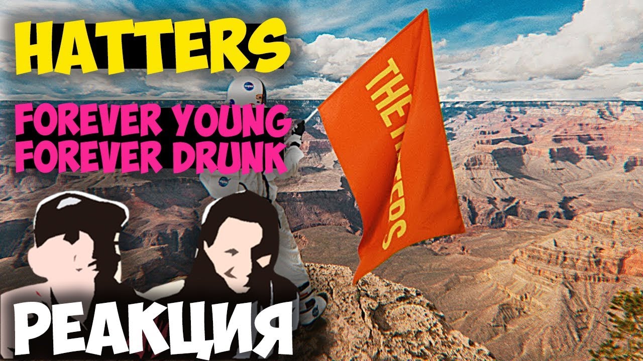 THE HATTERS - FOREVER YOUNG FOREVER DRUNK клип 2018 / Русские и ...