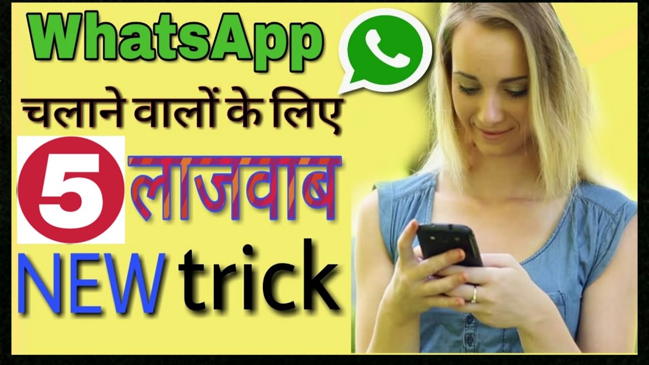 Top 5 Whatsapp Tricks 2018 You Should Know? Hindi / Urdu - YouTube