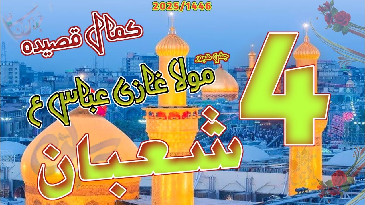 4 shaban qasida|Shaban Manqabat 2025 |Mola Abbas| Shaban Qasida 2025|MN ...