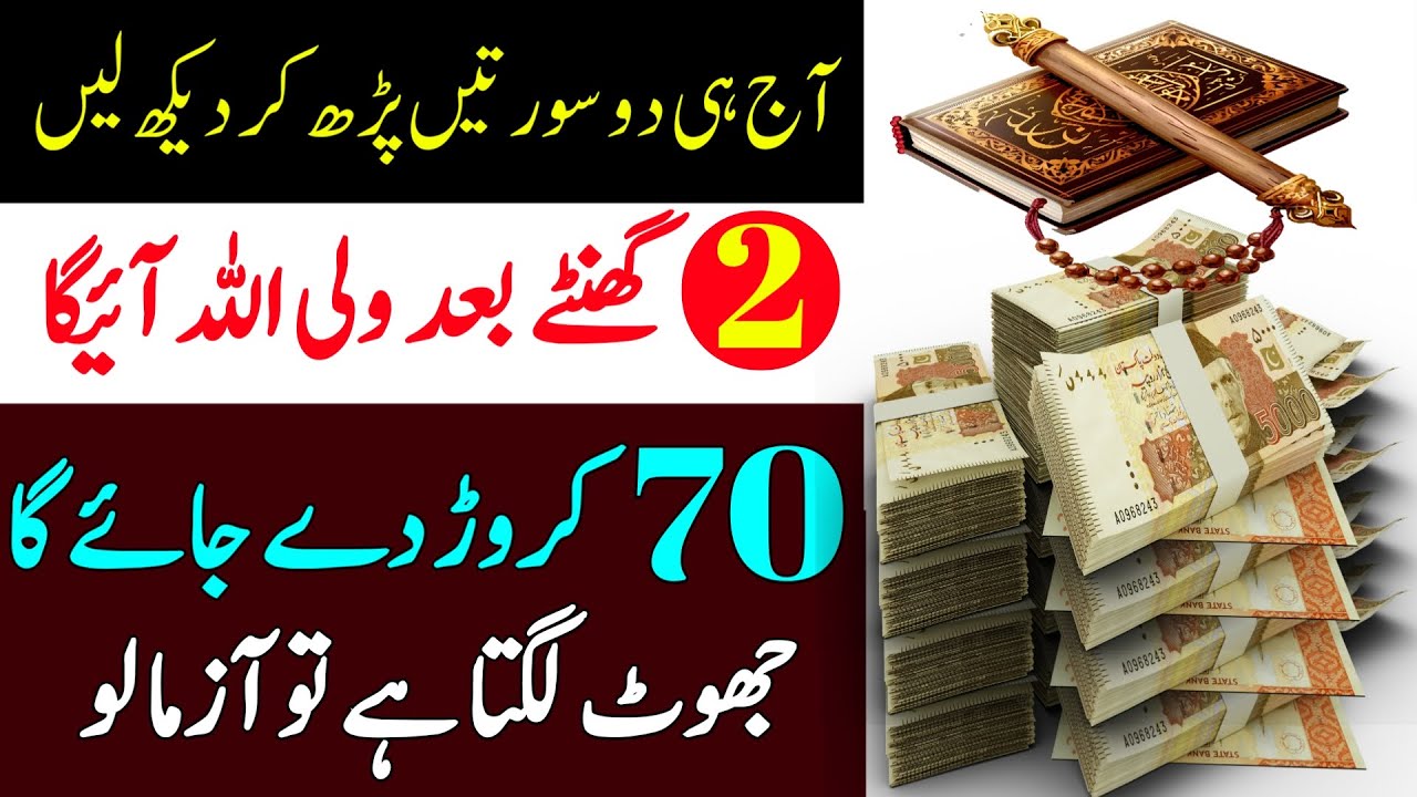 Wazifa For Ramadan | Wazifa For Friday | Dua E Hajat | Ameer Hone Ka ...