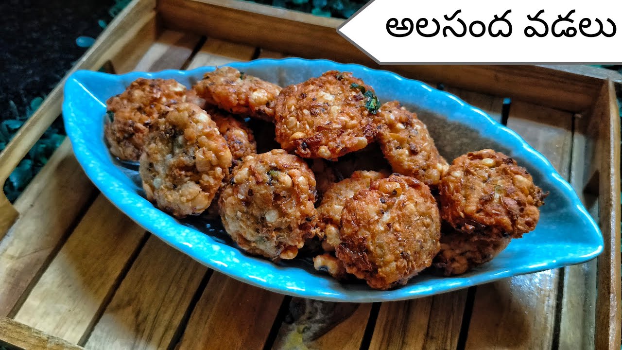 క్రిస్పీ క్రిస్పీగా అలసంద వడలు//రాయలసీమ స్పెషల్//blackeyebeans wada ...