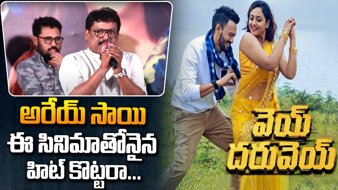 Actor Prabhas Sreenu Speech At Vey Dharuvey Movie Trailer Launch Event ...