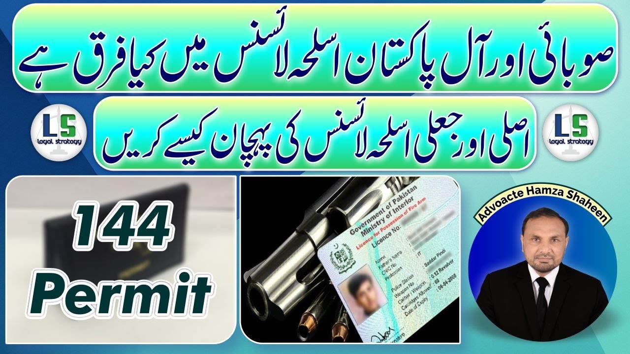 Provincial & All Pakistan Arms License | What is 144 Permit | Fake and ...