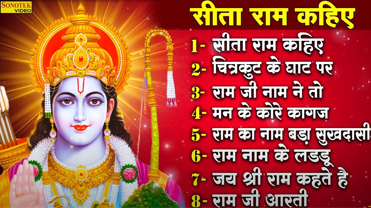 Sitaram Quotes Shayari & Quotes 🇮🇳 | सियाराम