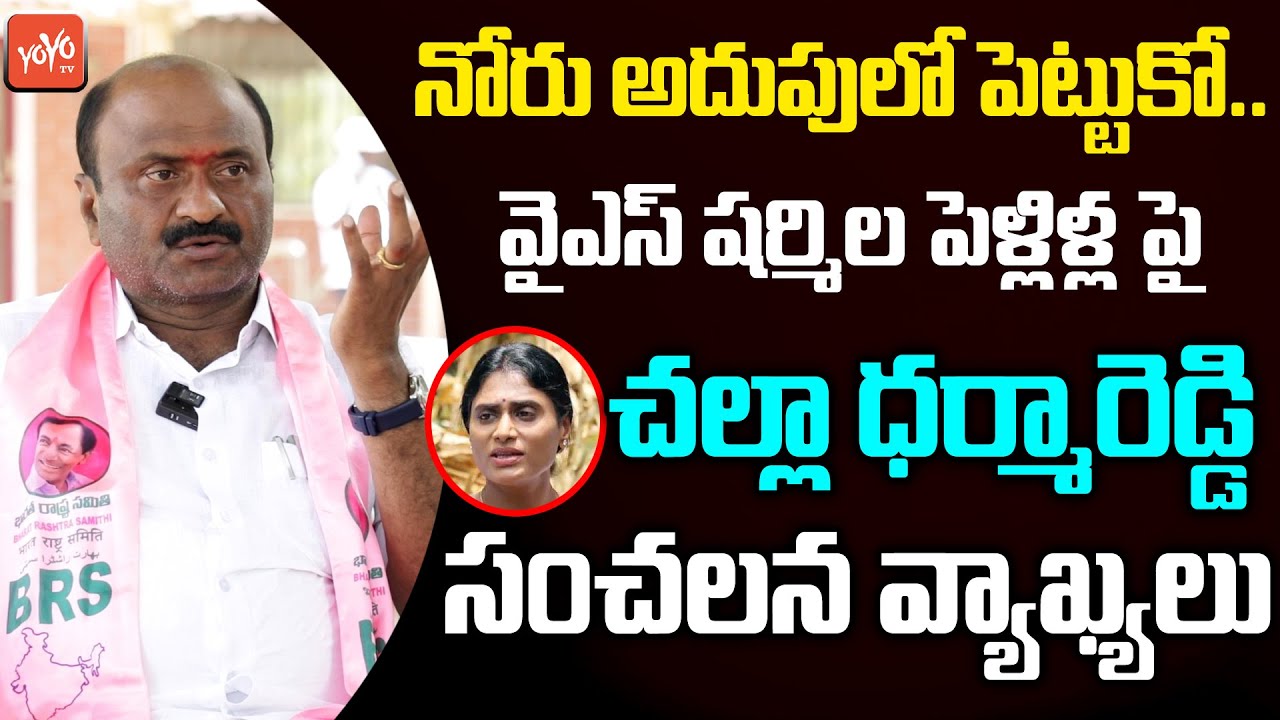 నోరు అదుపులో పెట్టుకో.. | Challa Dharma Reddy Sensational Comments On ...