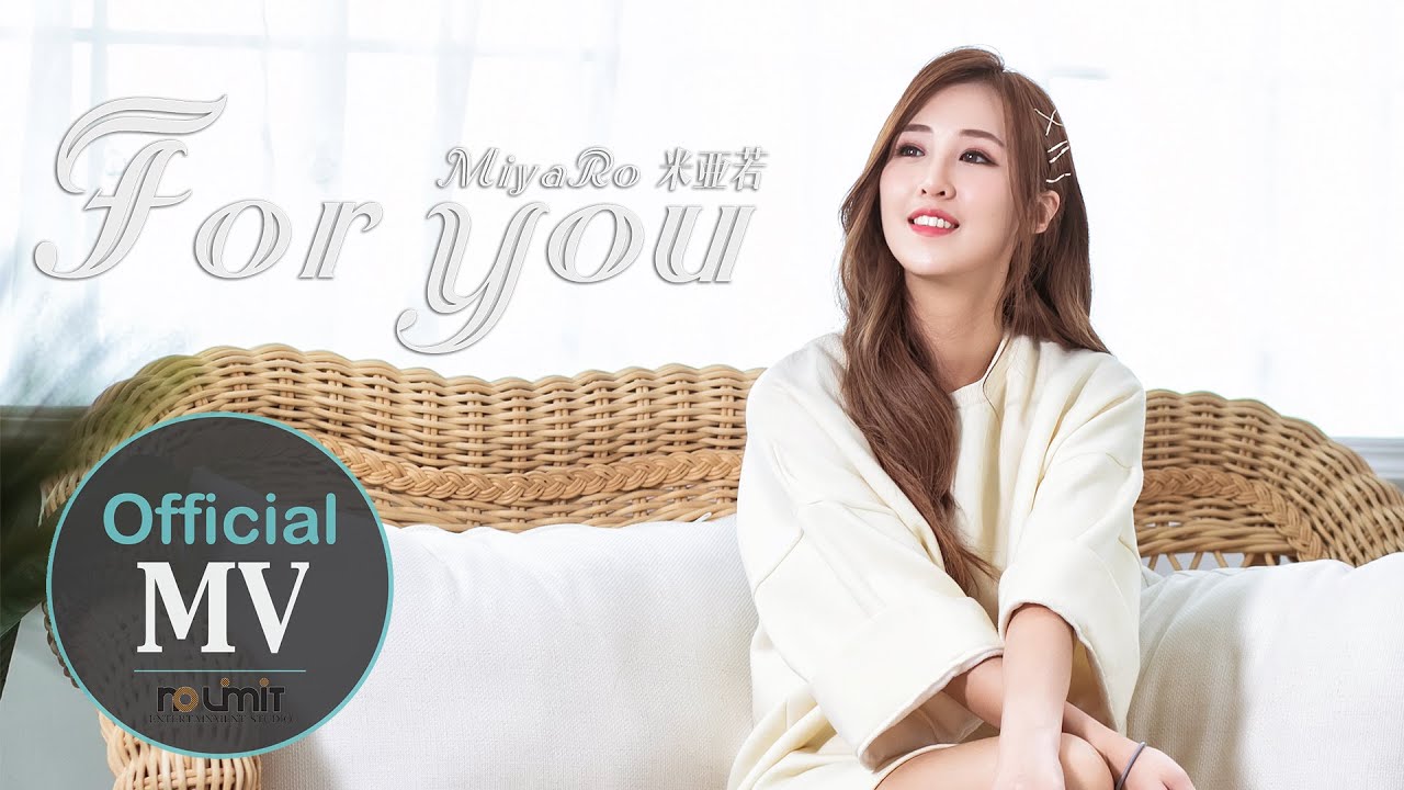 米亞若MiyaRo-For you官方[Official Music Video] HD - YouTube