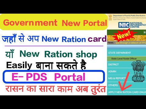 New ration card apply | e pds portal | new ration shop apply | new fair ...