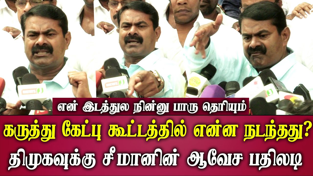 seeman speech kalaignar karunanidhi pen statue public hearing meet ntk ...