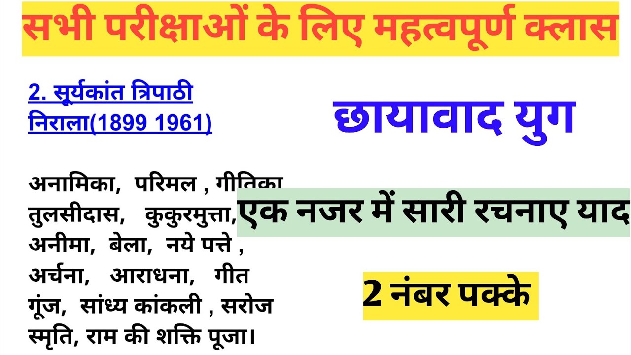 chhayavad ke kavi aur unki rachnaen || छायावाद की प्रमुख रचनाएं ...