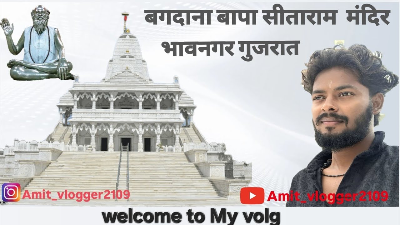 Bagdana Bapa || Sitaram Mandir || Bhavnagar Gujarat ||@Amit_vlogger2109 ...