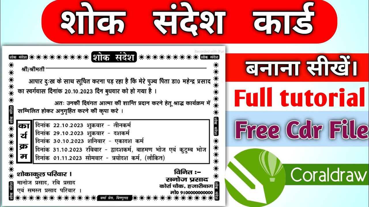 shok sandesh card design in coraldraw ll Ganga labh card design ll शोक ...