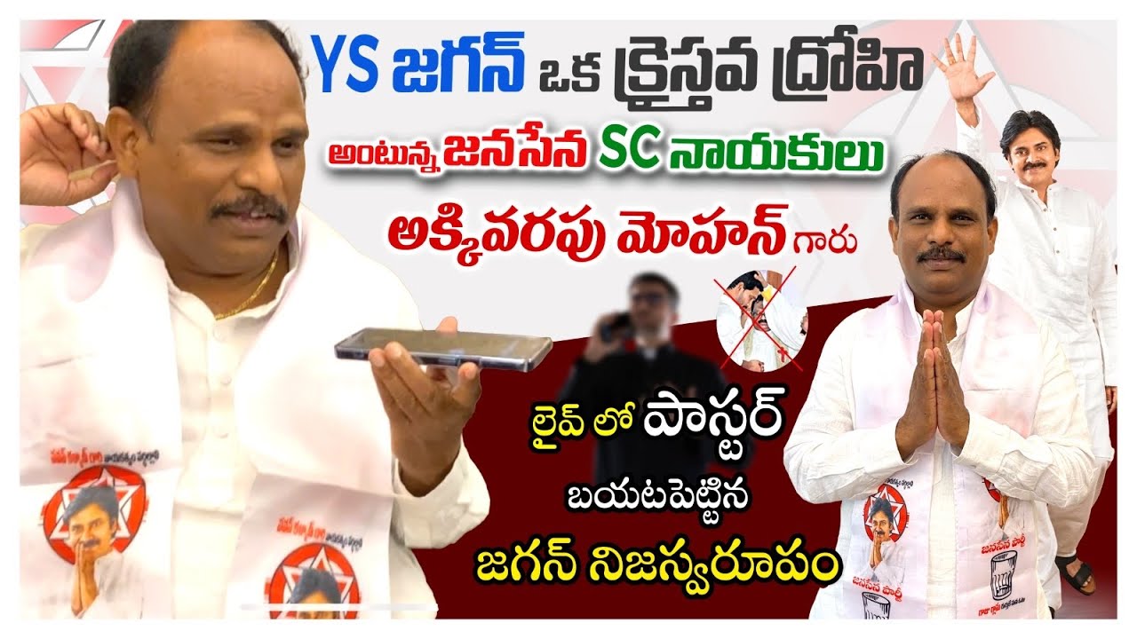 YS Jagan reddy is a Christian traitor Says Janasena SC leader ...