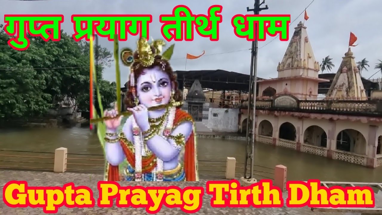 Gupta Prayag Tirth Dham | Gupt Prayag Tirth Dham Mandir: गुप्त प्रयाग ...