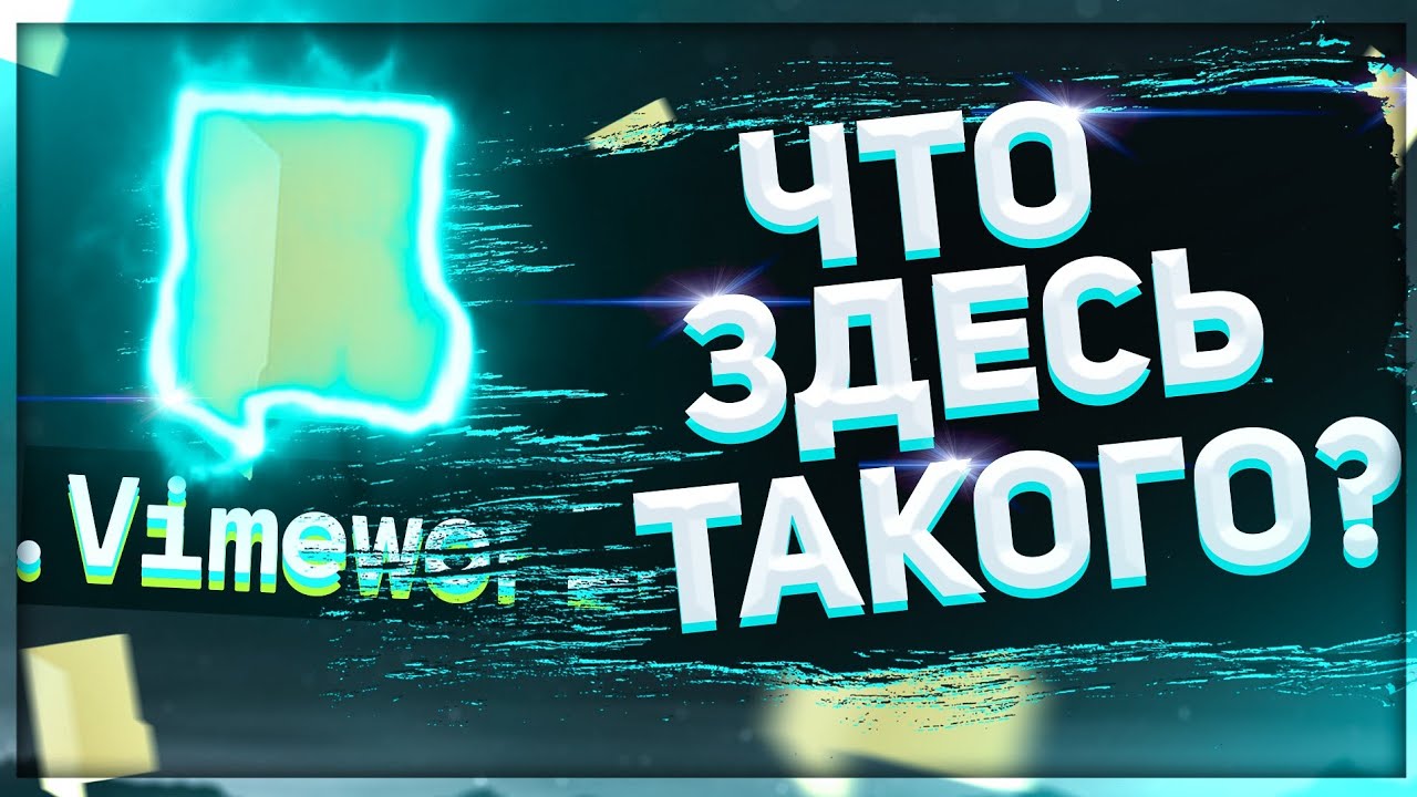 ЧТО ТАКОГО В ПАПКЕ .VIMEWORLD? | Как поменять скин другу? | VimeWorld - YouTube