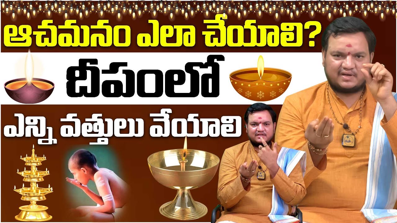 ఆచమనం ఎలా చేయాలి.. | Achamanam Procedure In Telugu | Disha Gayathri ...