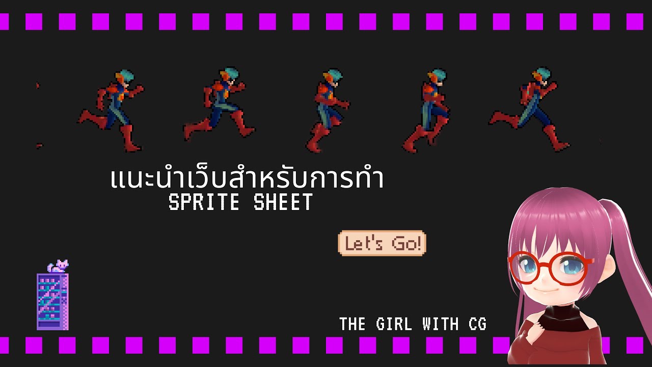 แนะนำเว็บสำหรับการทำ Sprite Sheet - YouTube