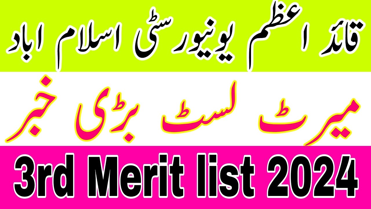 Quaid-e-Azam University Islamabad 3rd Merit list Announced 2024|QAU 3rd ...