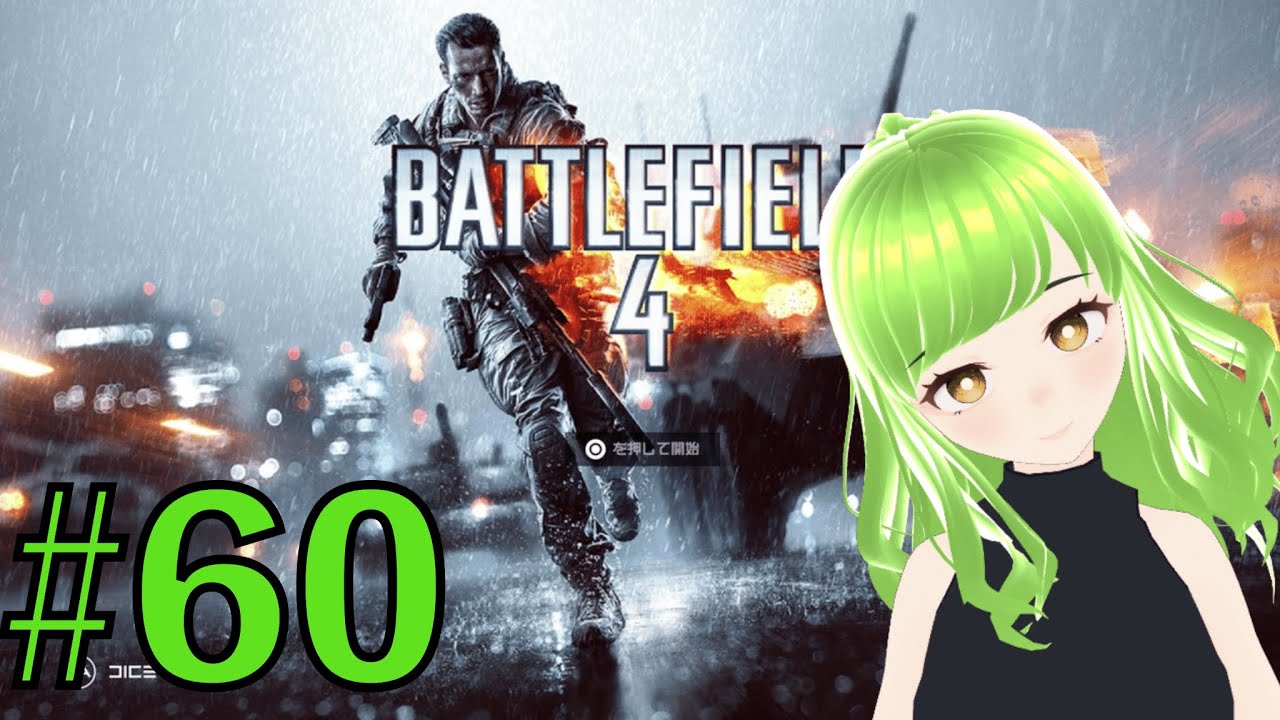 BF4パーティ配信 #60｜わいわいパーティ配信（2023.1.17） - YouTube
