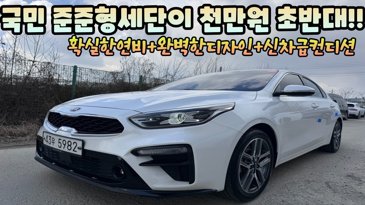 확실한 성능의 준중형세단 기아 올뉴 K3 16 프레스티지 등급이높아 옵션도많고 15가넘는 연비에 완벽한디자인 신차급컨디션까지