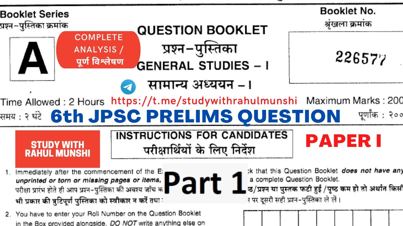 JPSC Prelims 2016 | Question Paper Analysis With Answers | PART I - YouTube