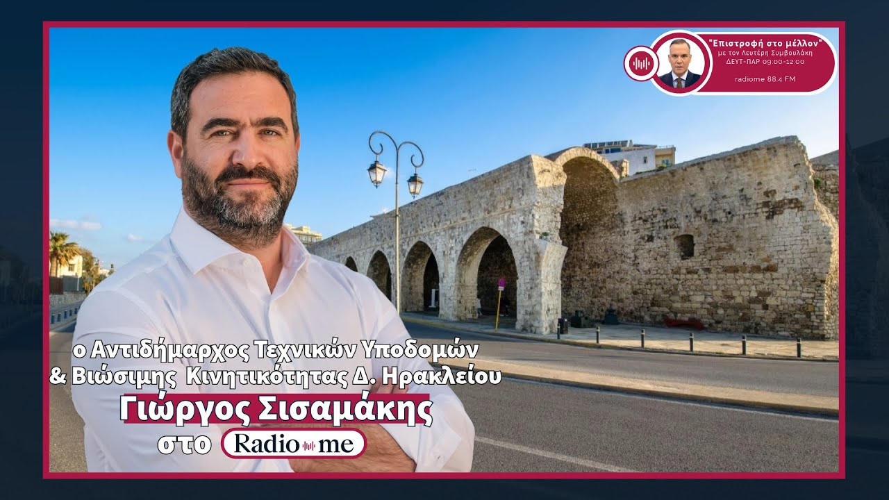 Δημοπράτηση ως το καλοκαίρι για τα Δυτικά Νεώρια Ηρακλείου - YouTube