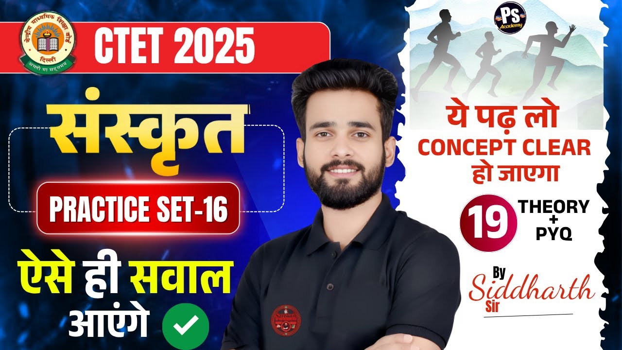 CTET 2025 | Sanskrit Pedagogy PRACTICE SET- 16 Class 19 For Paper 2 & 1 | Sanskrit by Siddharth ...