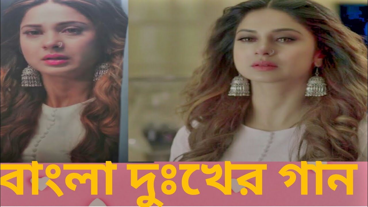 বাংলা দুঃখের গান 😭||Bangla Sad Song 🥀||বাংলা গান ||bengali Song ||Keya Goswami New Bangla Sad ...