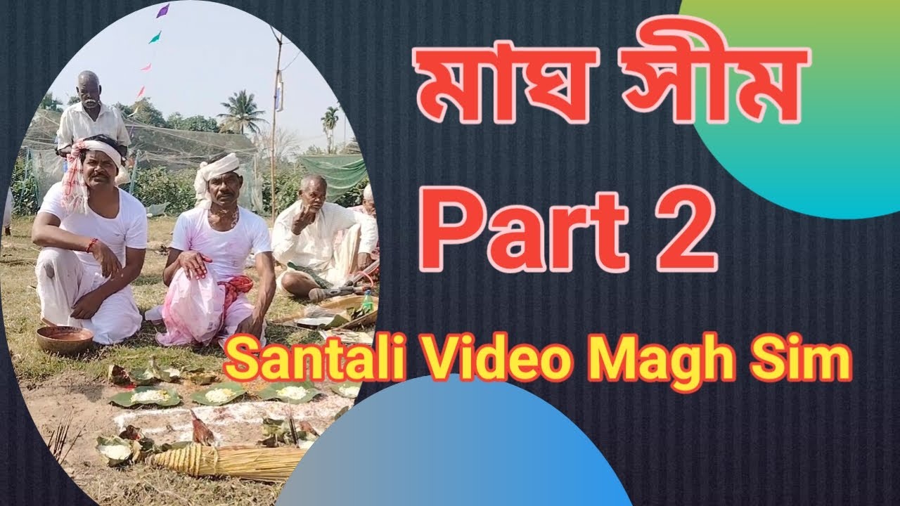 মাঘ সীম Part 2 // Santali Video and cc magh Sim BongaBuru - YouTube