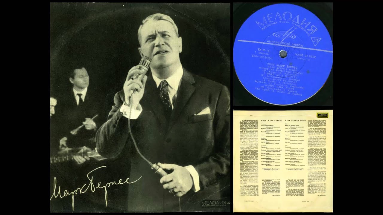 A1 Марк Бернес - С чего начинается Родина | Mark Bernes - Where my ...