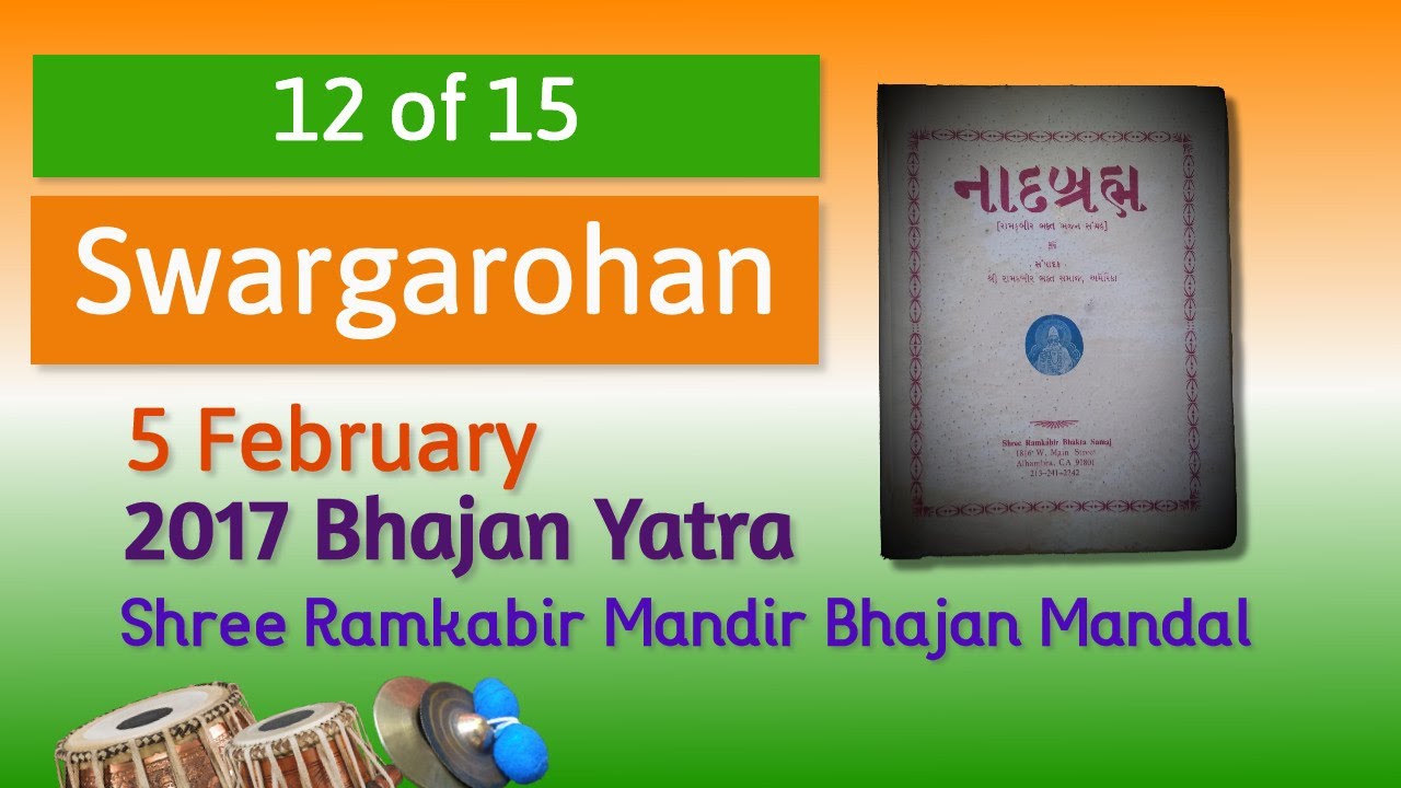 Bhajan Yatra 2017 - Swargarohan (12 of 15) :🌷: સગપણ શ્રીવરનું સાચું રે ...