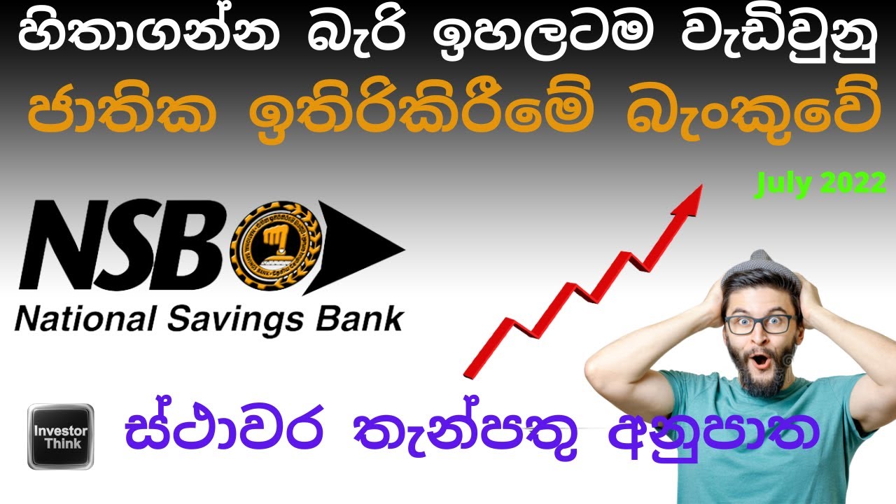 🇱🇰ජාතික ඉතිරිකිරීමේ බැංකුවේ ඉහලටම වැඩිවුනු ස්ථාවර තැන්පතු අනුපාත ...