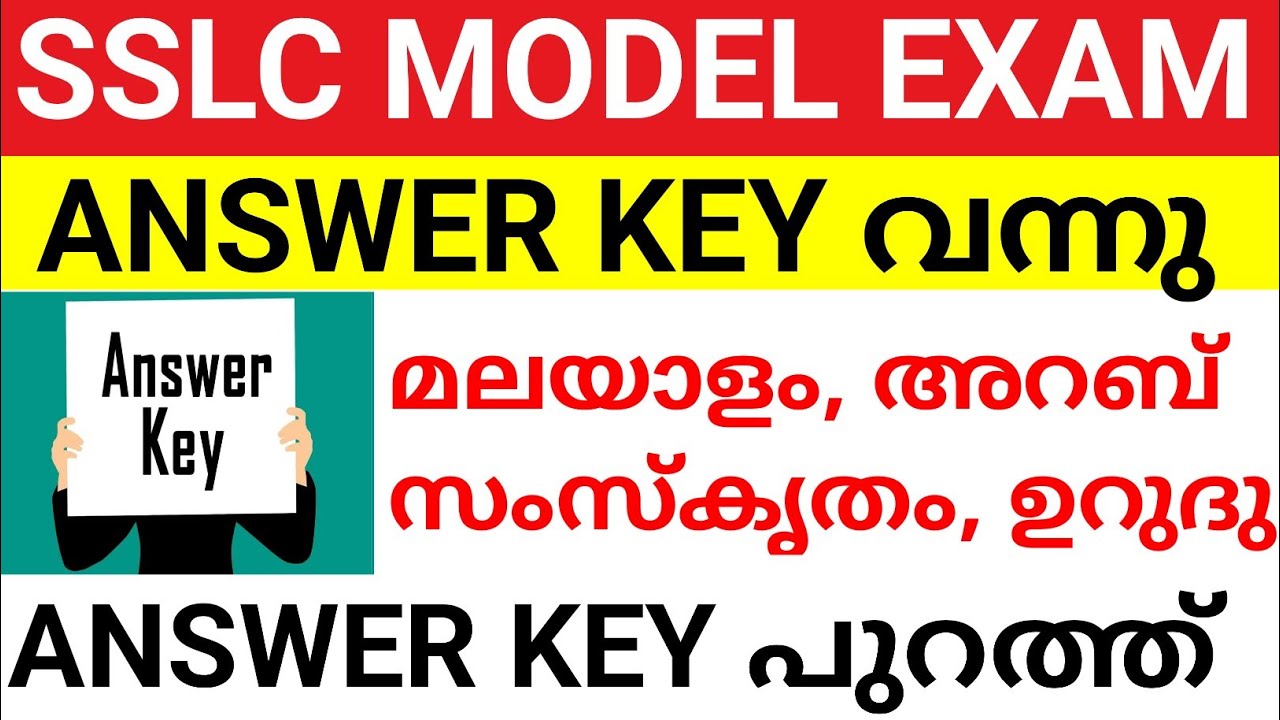 SSLC MODEL EXAM ANSWER KEY MALAYALAM Sslc Modwmel Exam Answer Key Today sslc-model-exam-answer-key-malayalam-sslc-modwmel-exam-answer-key-today