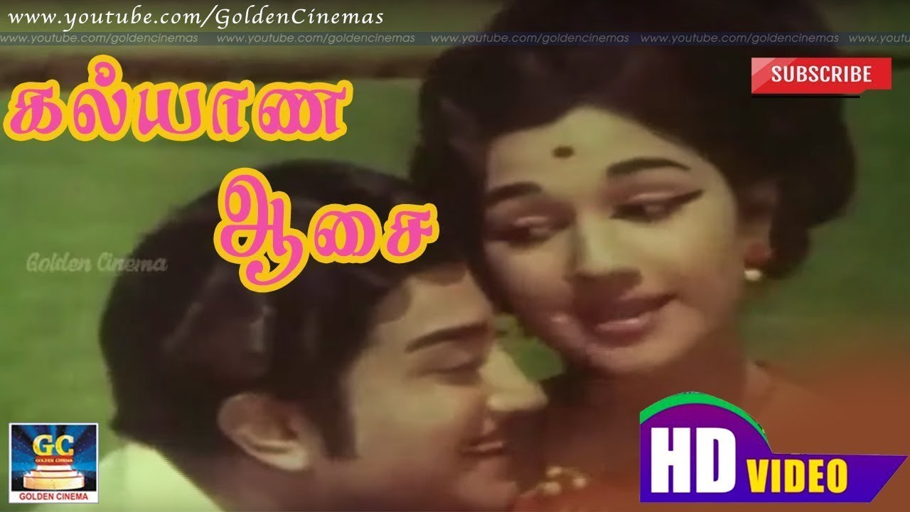Kalayana Aasai Vantha Song HD | கல்யாண ஆசை |Engal Thanga Raja | Sivaji ...