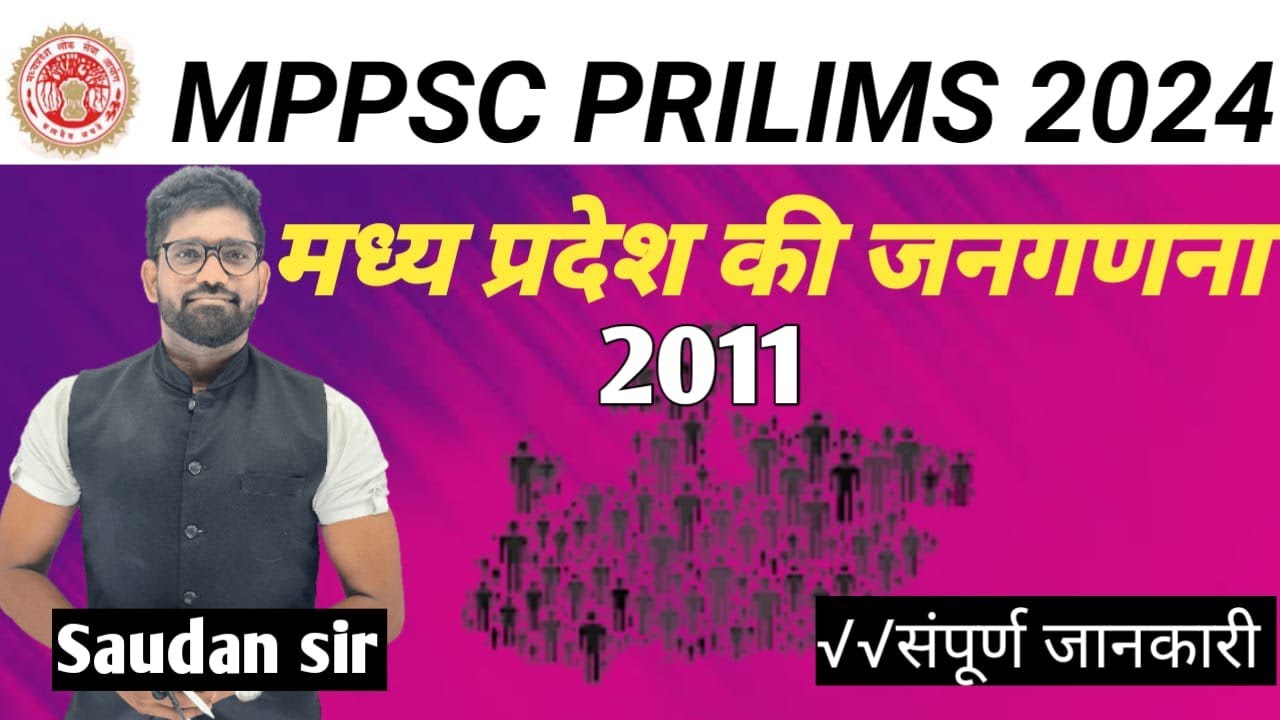 MPPSC Pre 2024 | 2011 Census of Madhya Pradesh | MPPSC Prelims Exam ...