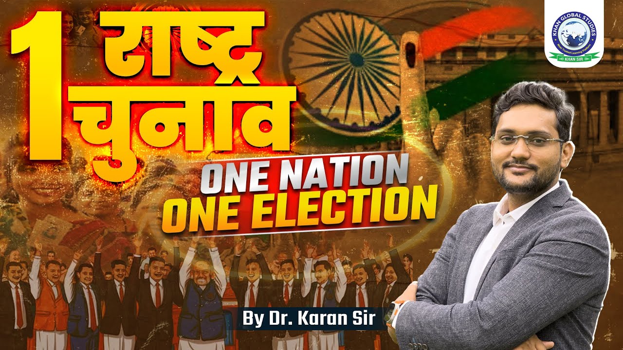 What is One Nation One Election in India | 1 Nation 1 Election Bill ...
