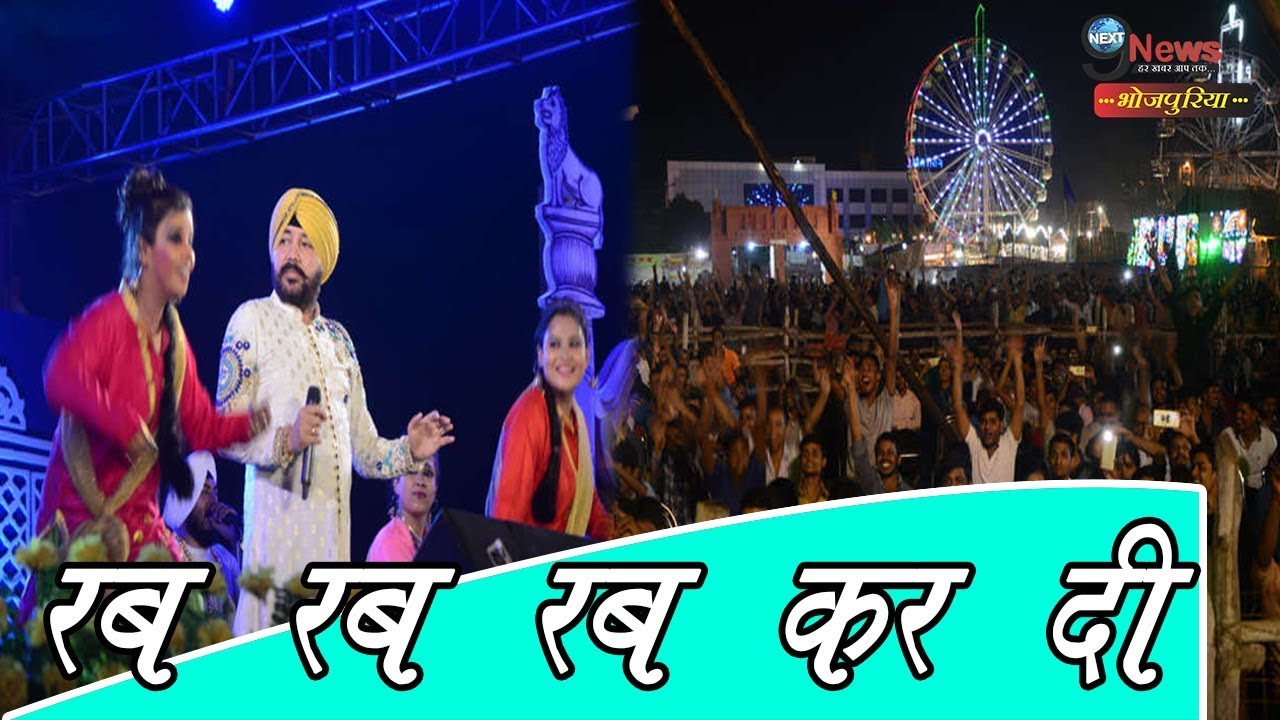 अब पंजाबी गाने पर नाचा बिहार, इस सिंगर ने स्टेज शो मे गाया पंजाबी गाना ...