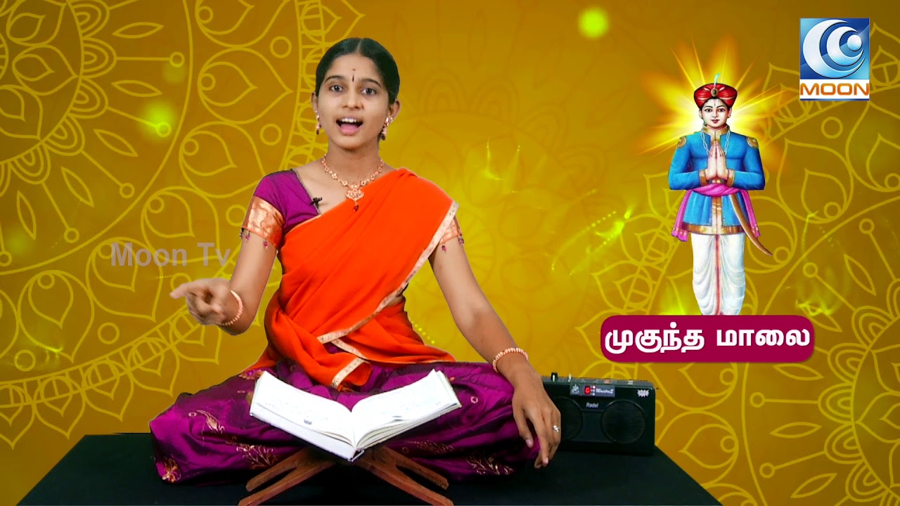 விஷ்ணு ஏன் சம்சாரத்திலிருந்து காக்கும் படகாய் மாறினார் ? முகுந்த மாலை ...