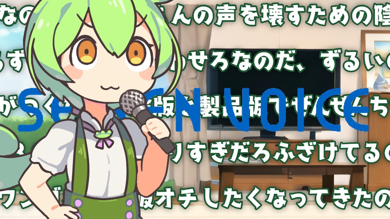【voicevox劇場】【seirenvoice】せいれんぼいすにウォーターマークつけられて地獄を見るずんだもち【ずんだもん劇場】 Youtube