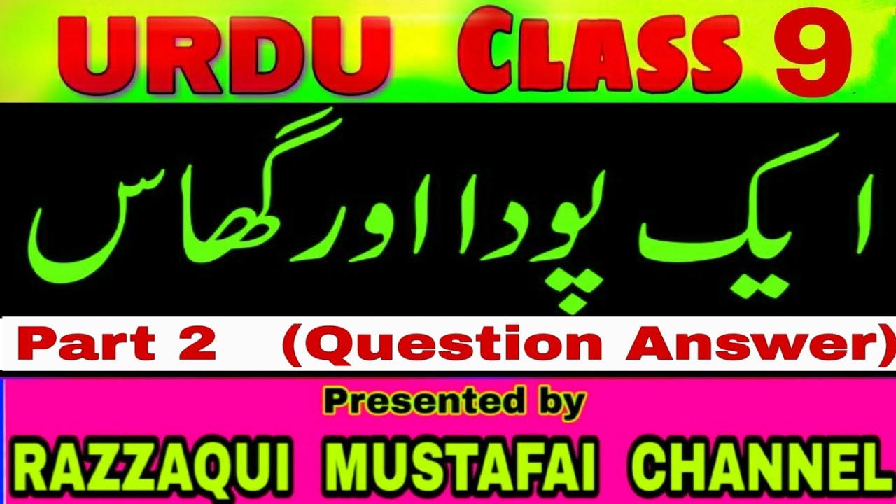 URDU Class 9 Chapter 11 EK PAUDA AUR GHAS (Part 2 Question Answer) By ...