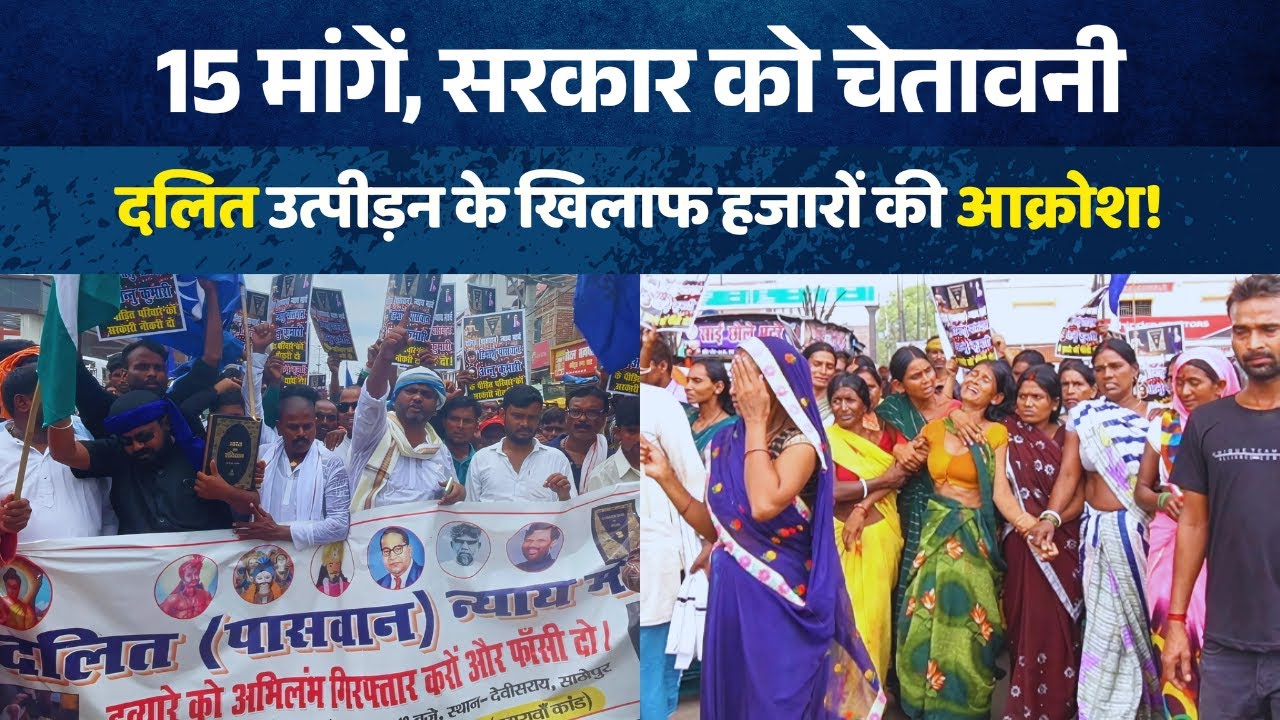 Dalit Justice March Nalanda | Amar Azad Paswan ने सरकार को दी खुली ...