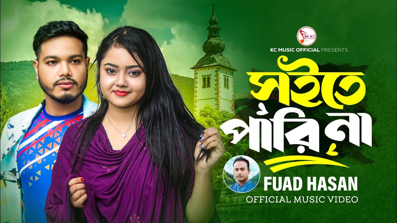 সইতে পারি না || Soite Pari Na || Fuad Hasan || Official Music Video2024 ...