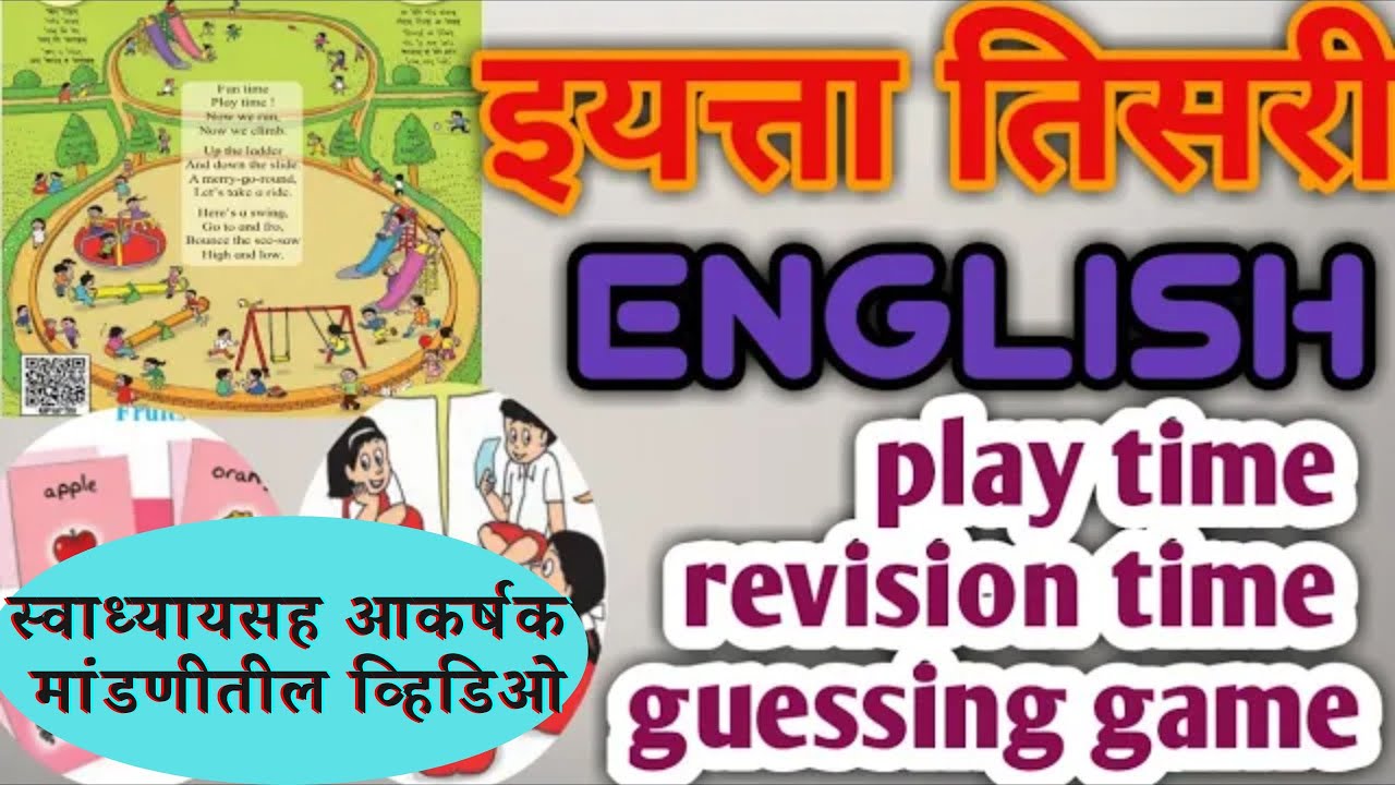 play time | revision time | guessing game | english | std 3rd |class ...